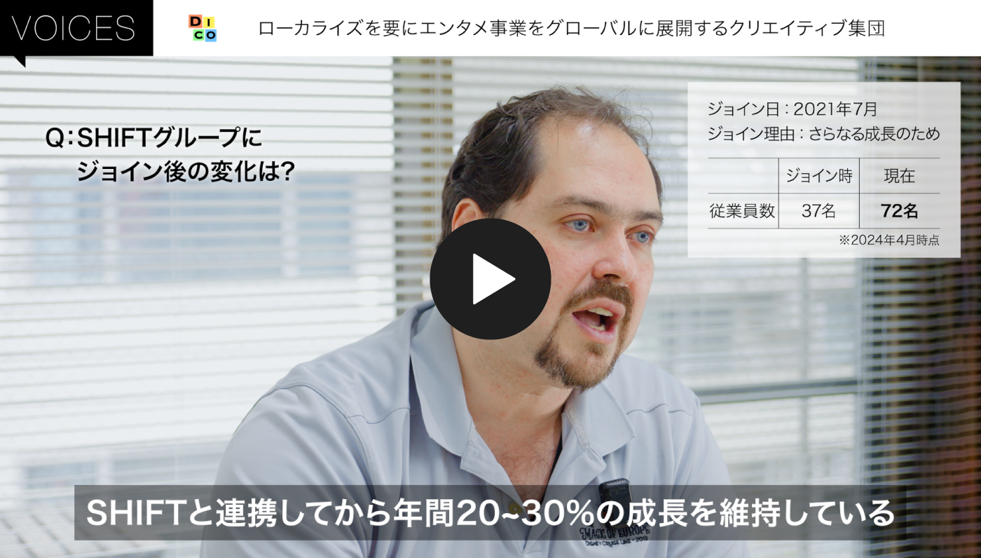 M&A/PMI - SHIFTグロース・キャピタル